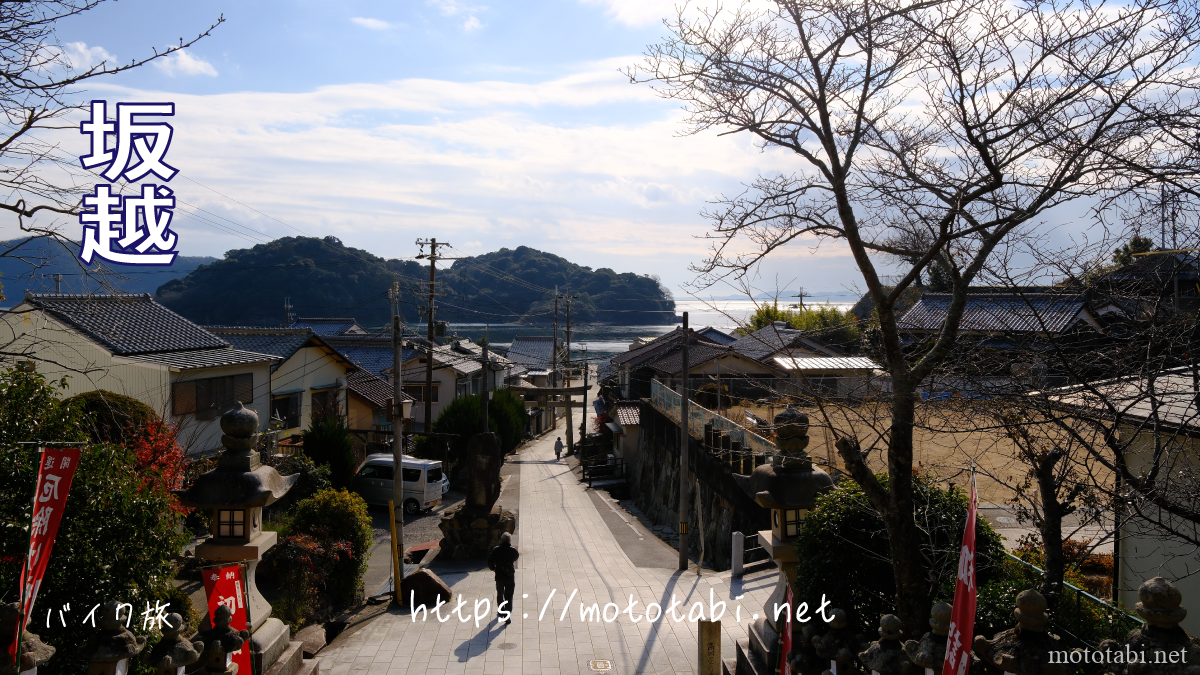 瀬戸内海の絶景が堪能できる！赤穂坂越の歴史を巡る散策と神社案内 | 子なしライフ